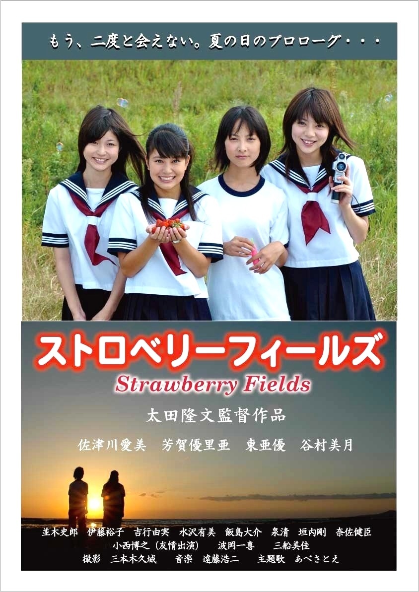 「ストロベリーフィールズ」2006年 太田隆文監督＝第1回作品: 映画「もしも脳梗塞になったなら」太田監督の闘病日記